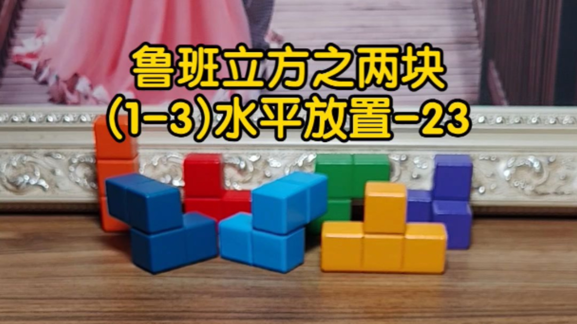 层先法四五步合并之OLL-02-BB-zzx-默认收藏夹-哔哩哔哩视频