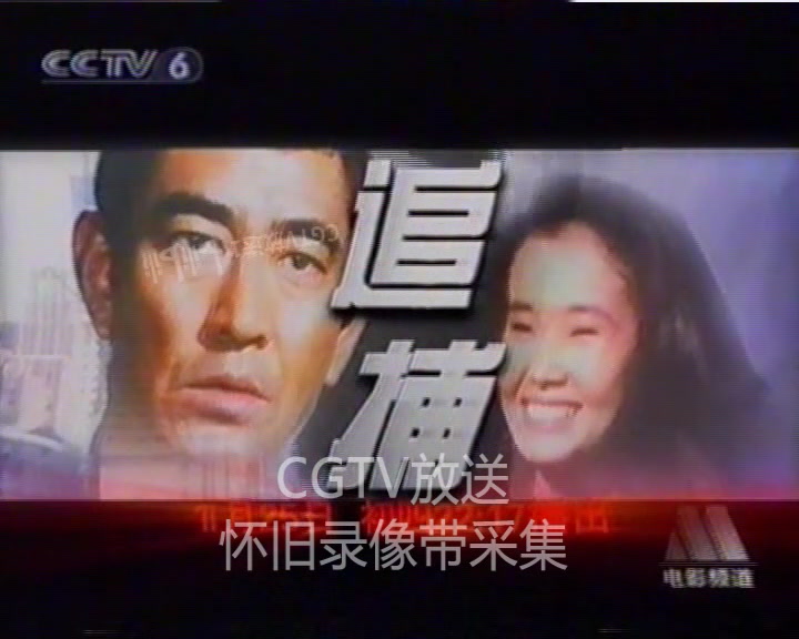 【录像带】2004年1月22日CCTV6广告合集（最完整）_哔哩哔哩_bilibili