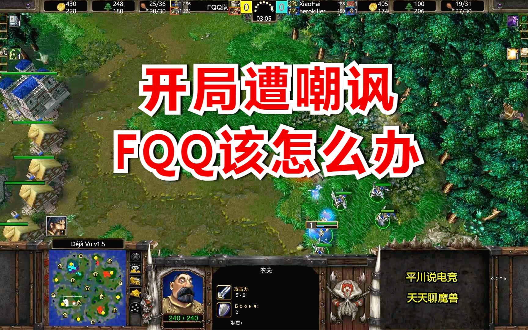 开局惨遭嘲讽，3锤都围不住，FQQ该怎么办？魔兽争霸3-平川电竞-平川电竞-哔哩哔哩视频