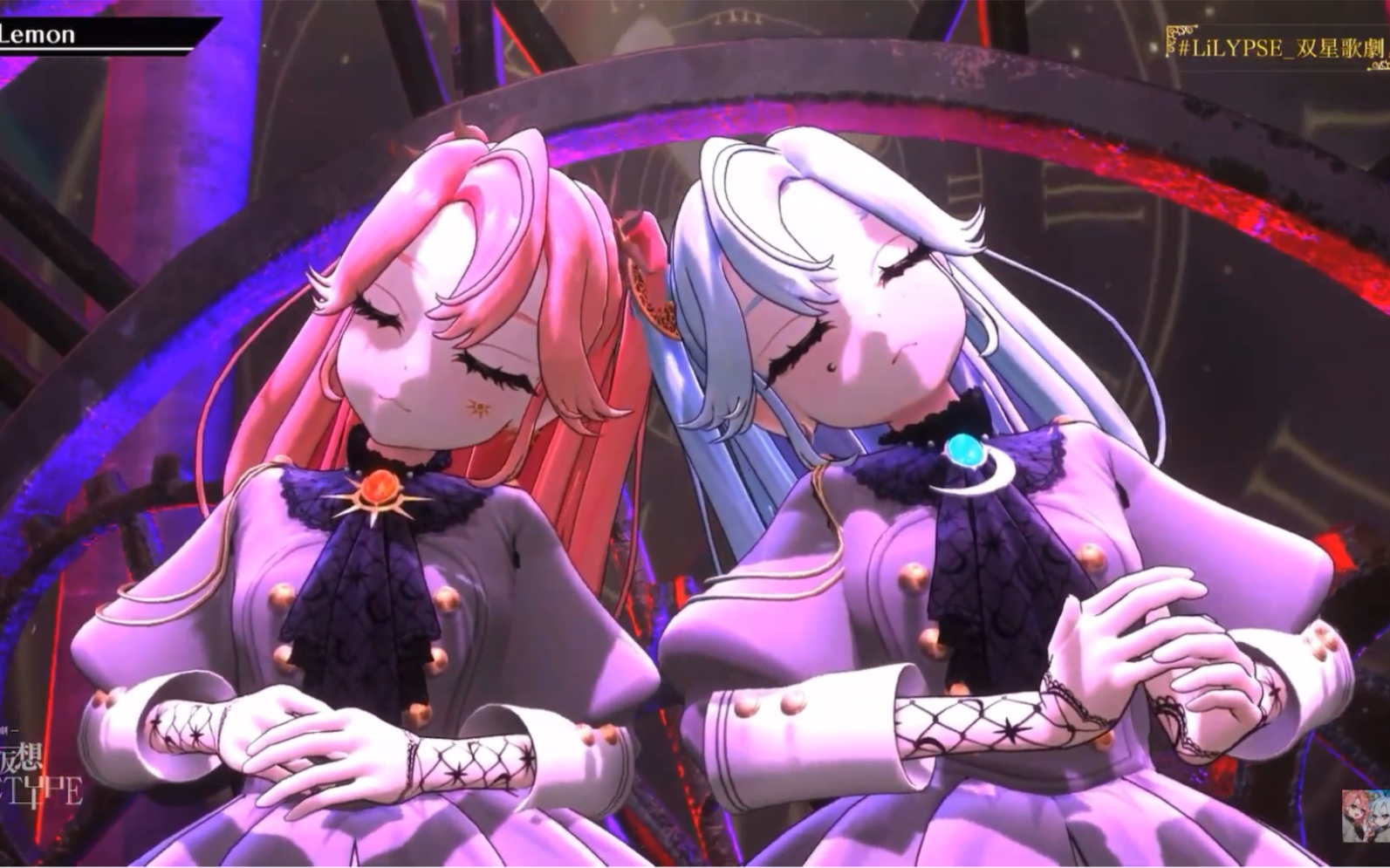【双星歌劇 反実仮想ARCHETYPE】Lemon/米津玄师【LiLYPSE/avex「AVALON」】_哔哩哔哩_bilibili