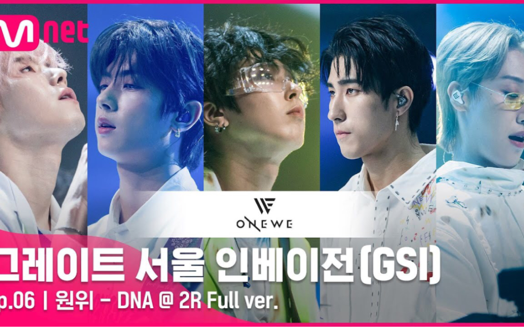 ONEWE《DNA(原唱:BTS)》纯享版舞台GreatSeoulInvasion EP.6_哔哩哔哩_bilibili