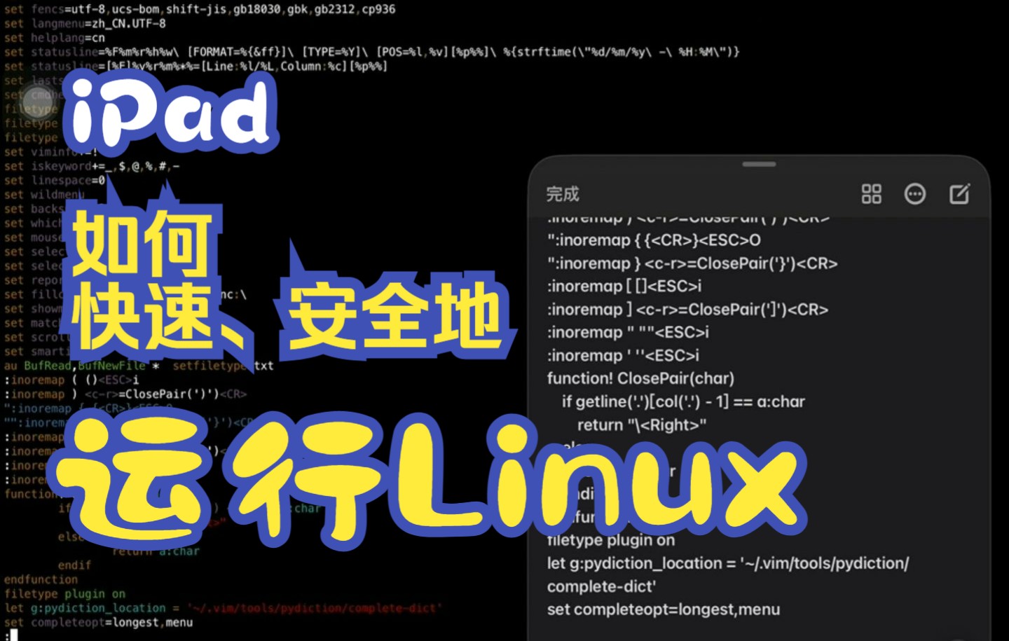 在你的iPad上运行虚拟机——Alpine Linux，无需越狱！-黎明-第五合唱团-ish-哔哩哔哩视频