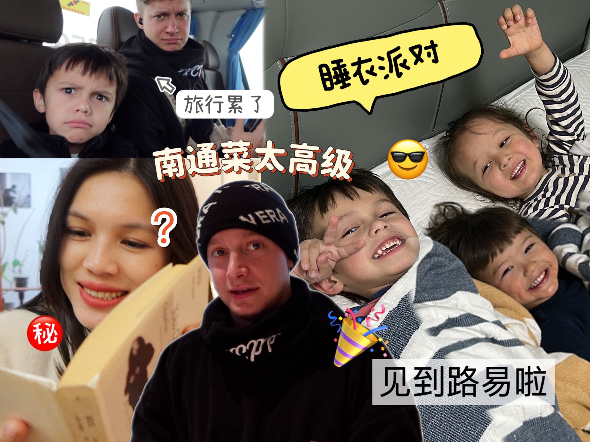 Ryan吃到南通高级料理！三兄弟的睡衣派对～ 南通vlog-hellotina陈甜甜-hellotina陈甜甜-哔哩哔哩视频