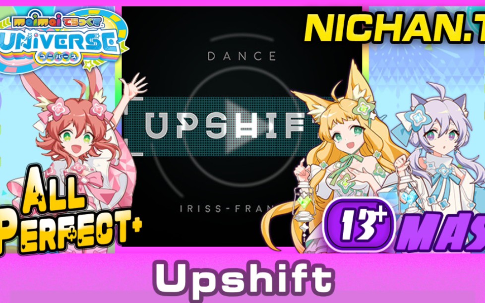 Upshift (MASTER) ALL PERFECT+ [Maimai UNiVERSE]-NICHANTAE-NICHANTAE-哔哩哔哩视频