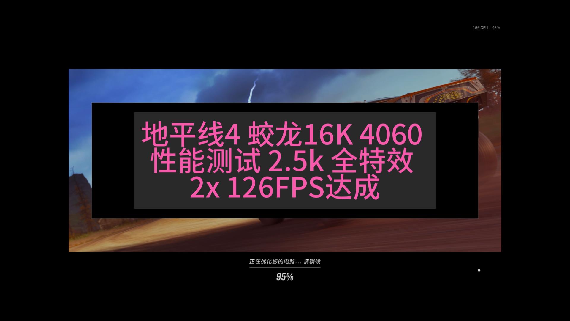 蛟龙16k 4060 电竞控制台 自定义模式调节