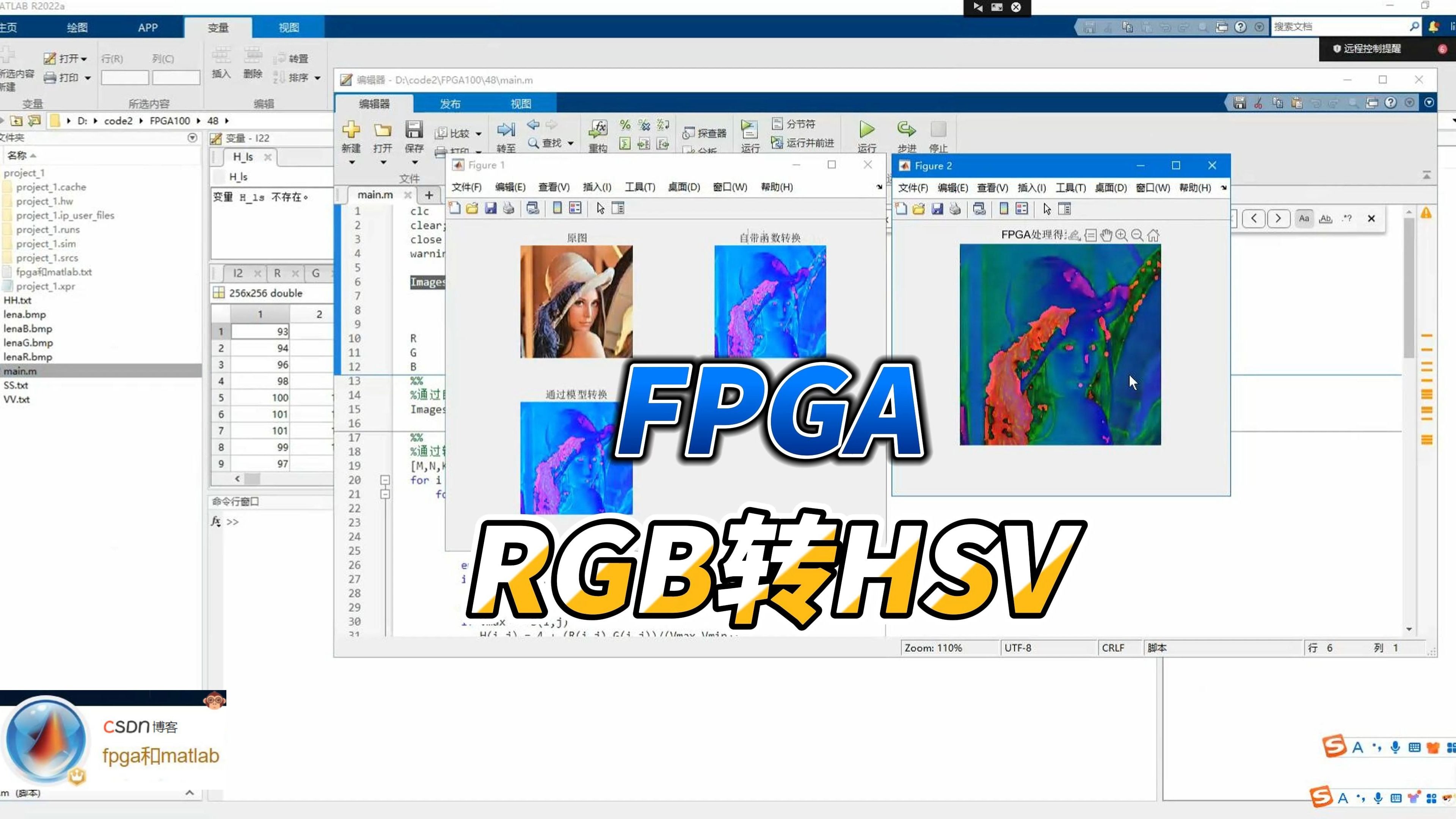 【FPGA教程案例48】图像案例8——基于FPGA的RGB图像转化为HSV图像实现,通过MATLAB进行辅助验证-fpga和matlab-fpga和matlab-哔哩哔哩视频