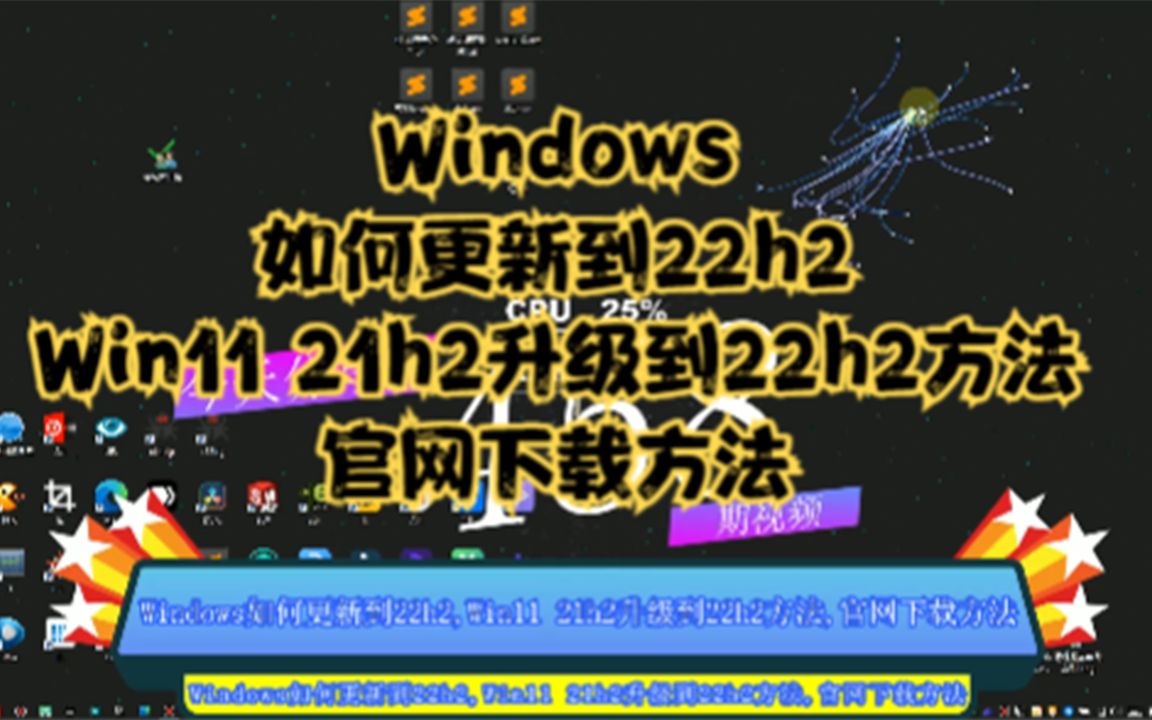 Windows如何更新到22h2,Win11 21h2升级到22h2方法,官网下载方法_哔哩哔哩_bilibili