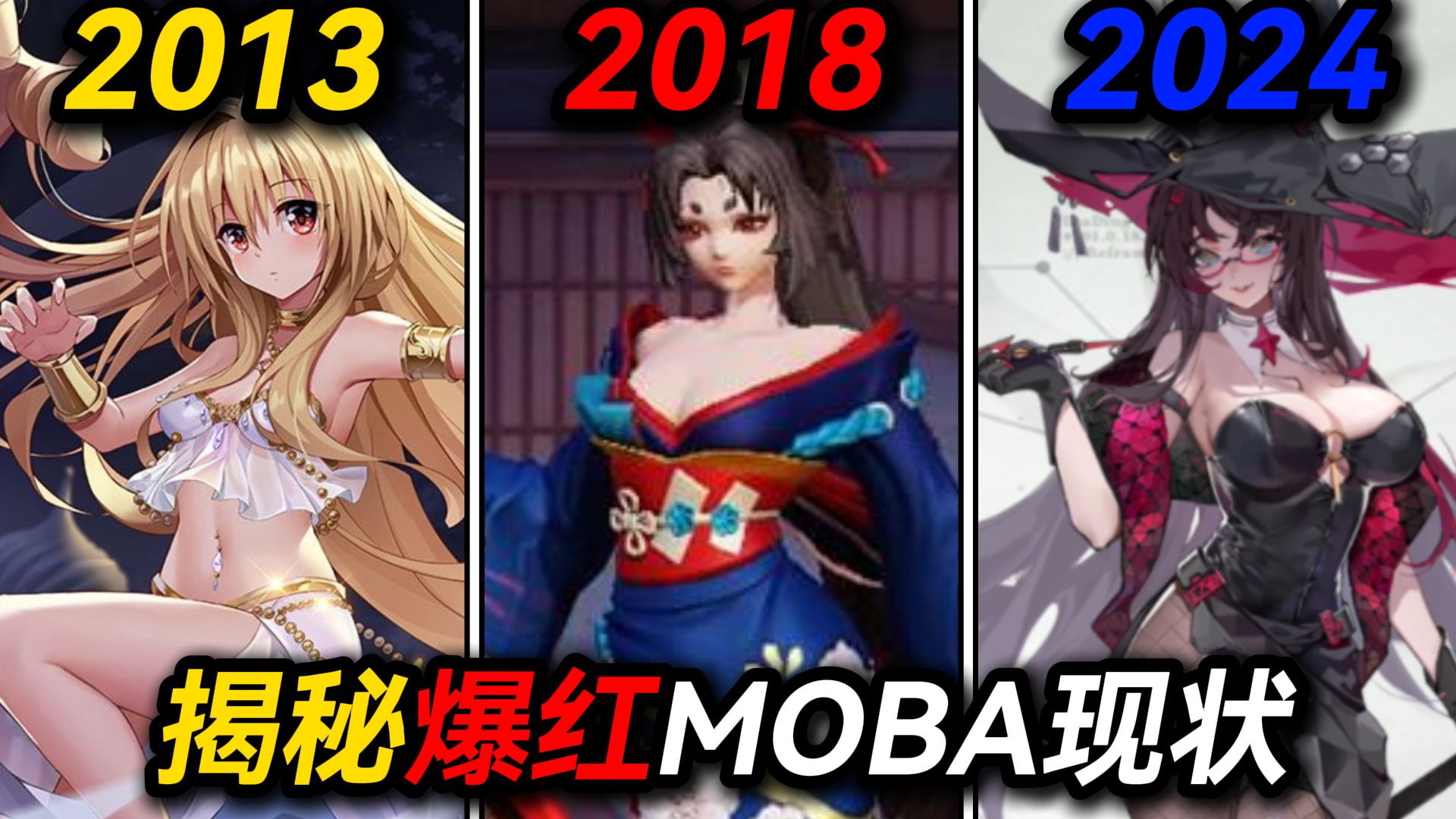 为了留住玩家!现在moba游戏都这么离谱了吗？！-日向源-日向源-哔哩哔哩视频