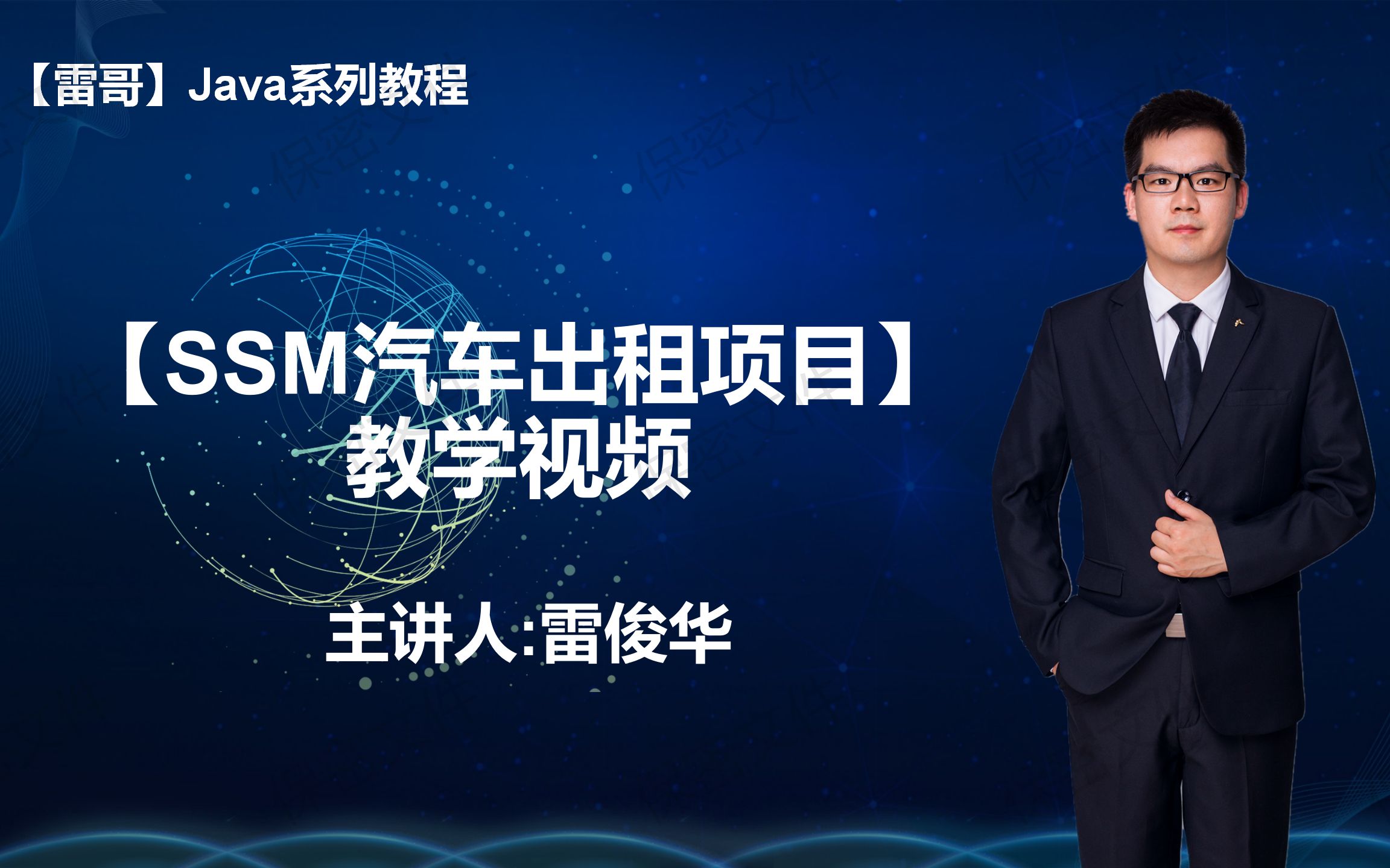 基于SSM+layui的汽车出租项目【雷哥】_哔哩哔哩_bilibili