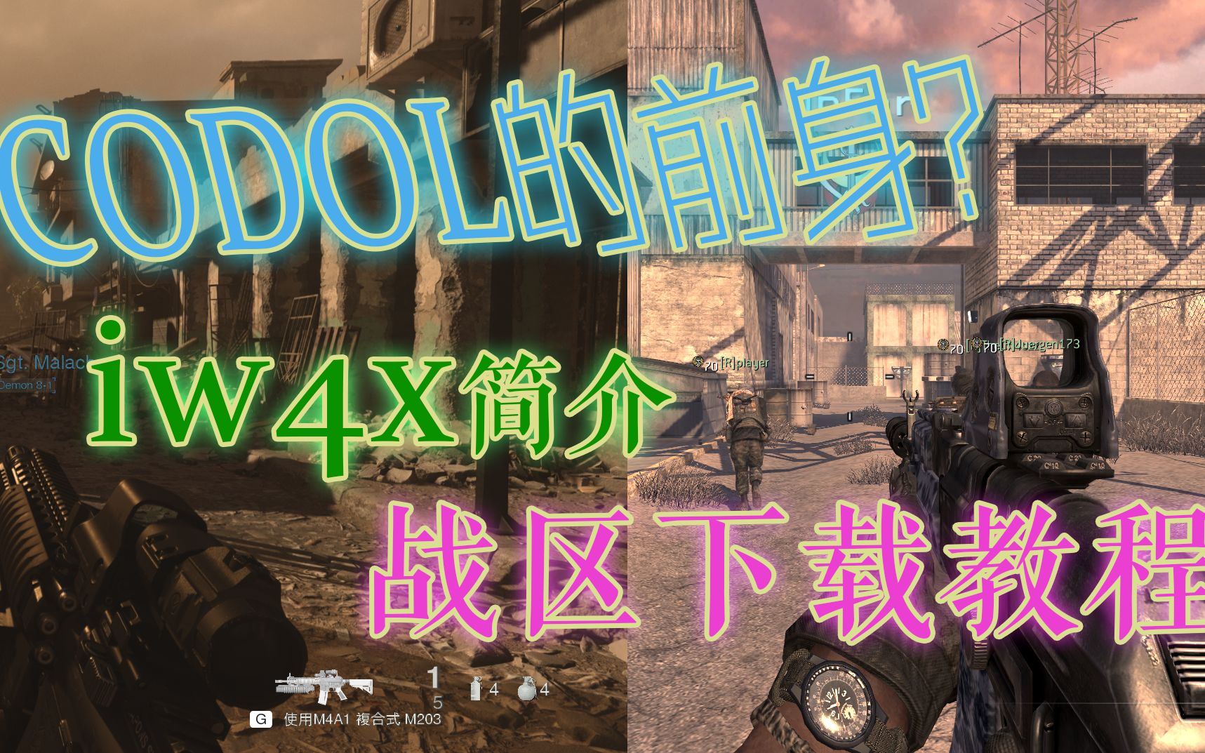 【使命召唤】使命召唤OL即将停服，也许还有这些选择（iw4x、战区下载）_哔哩哔哩bilibili_使命召唤OL