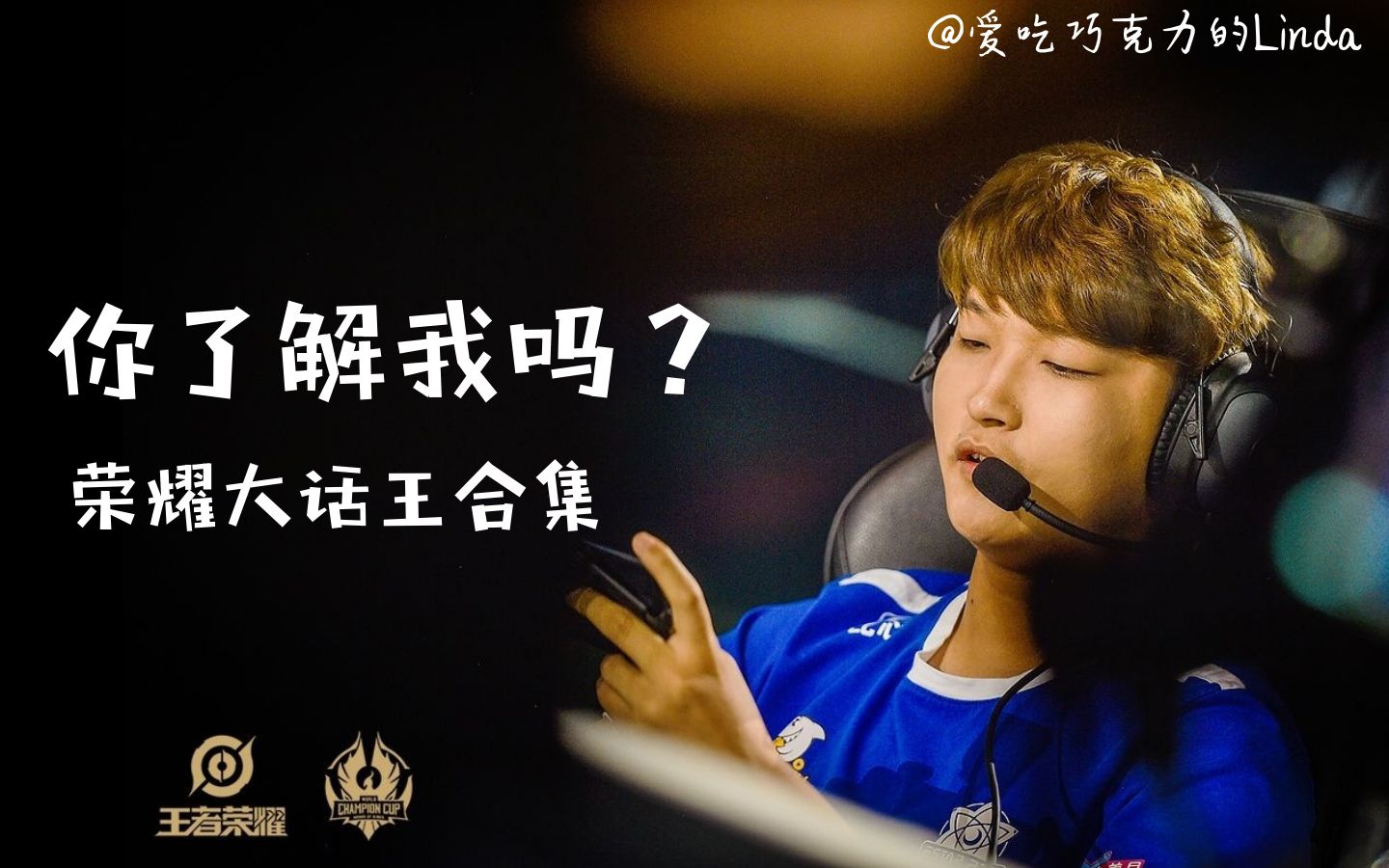 【eStarPro.Cat】你了解我吗? (荣耀大话王合集-持续更新中)_哔哩哔哩 (゜-゜)つロ 干杯~-bilibili