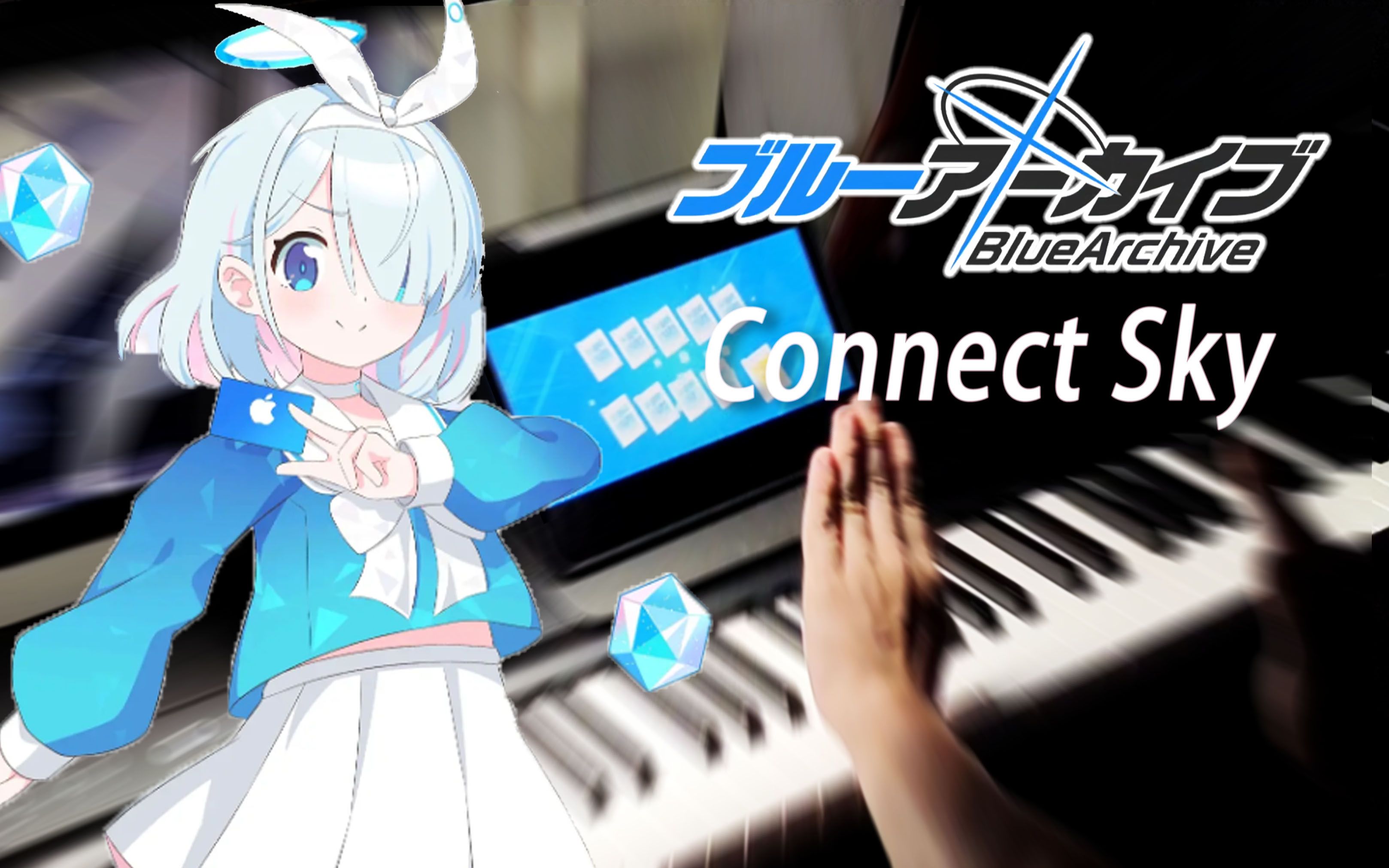 【蔚蓝档案】蓝色恶魔堂堂降临！sensei激情演奏九蓝一金小曲「Connected Sky」钢琴版-白羽hano-白羽hano-哔哩哔哩视频