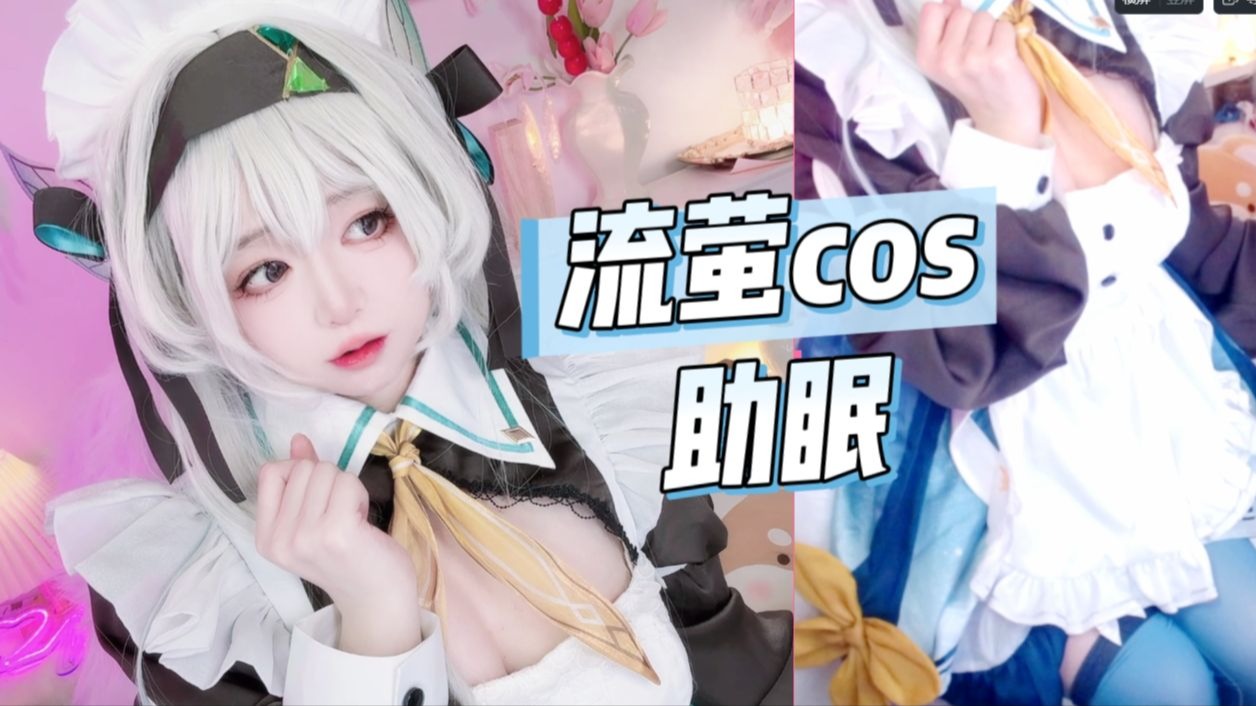 【3D哄睡】孤独摇滚！♡波奇酱cos-可爱峰Feng-长音乐-哔哩哔哩视频