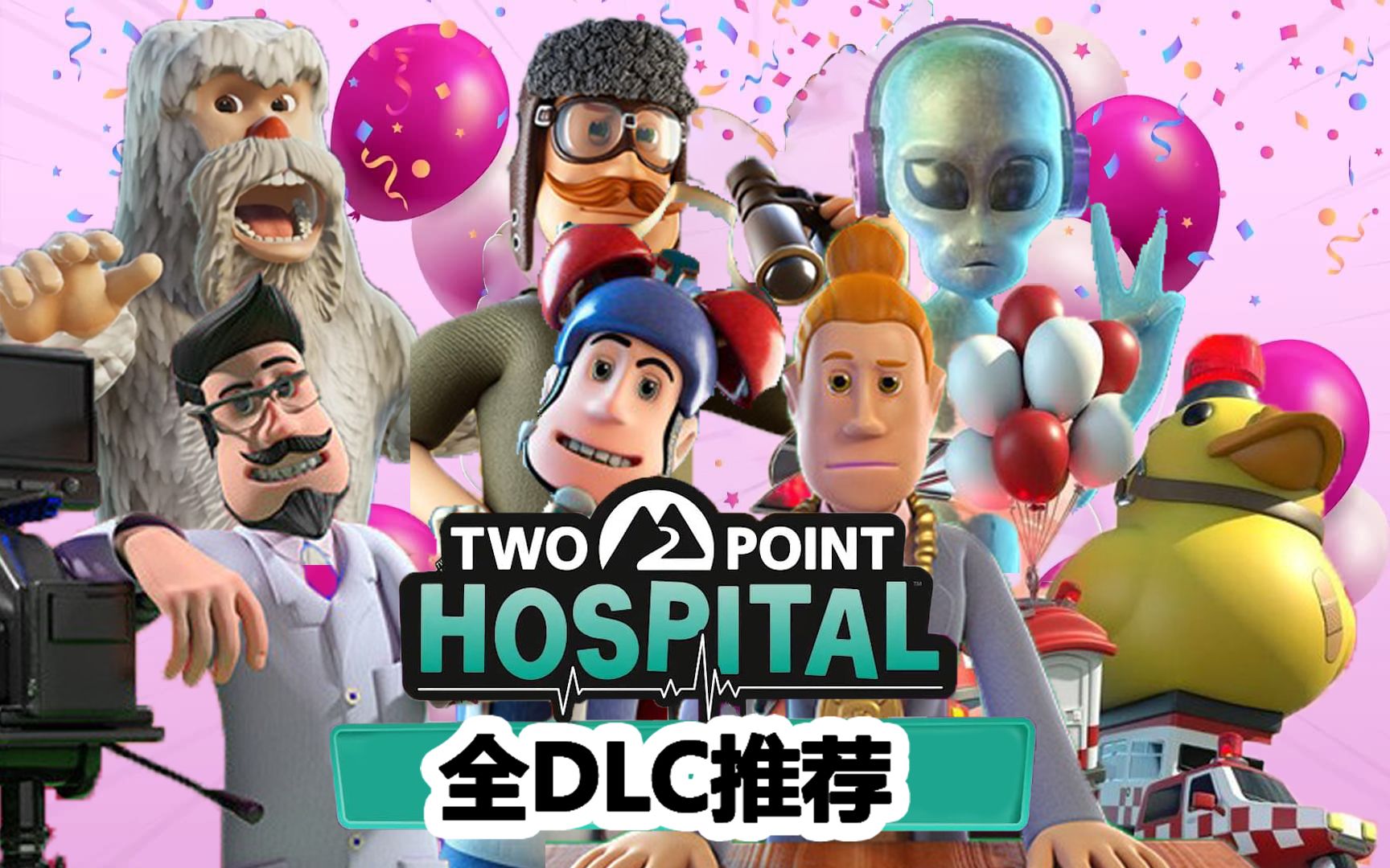 【双点医院】最全DLC盘点推荐！_哔哩哔哩bilibili