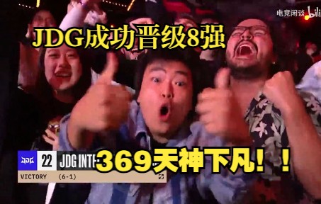 【英文流】JDG vs DK加赛英文流激情解说+369赛后采访_哔哩哔哩bilibili_英雄联盟_精彩集锦