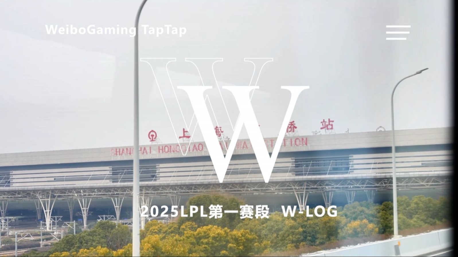 【WLOG · 2025随记04】-WBG英雄联盟分部-WBG英雄联盟分部-哔哩哔哩视频