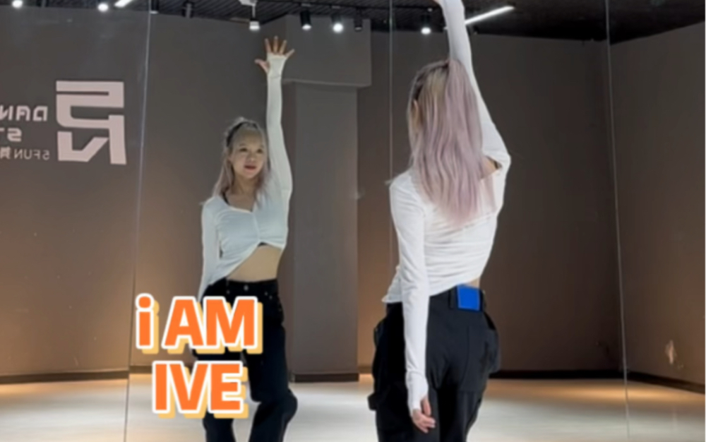 【PP】IVE-i AM | 下课突然发现更新了舞蹈！-强壮pp-强壮pp-哔哩哔哩视频