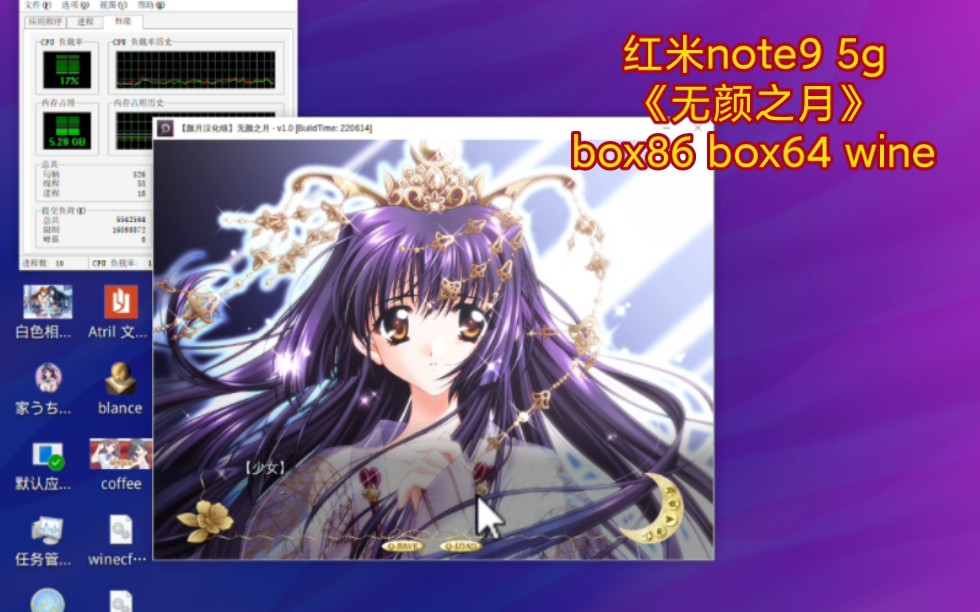 【box86 box64 wine】无颜之月汉化版