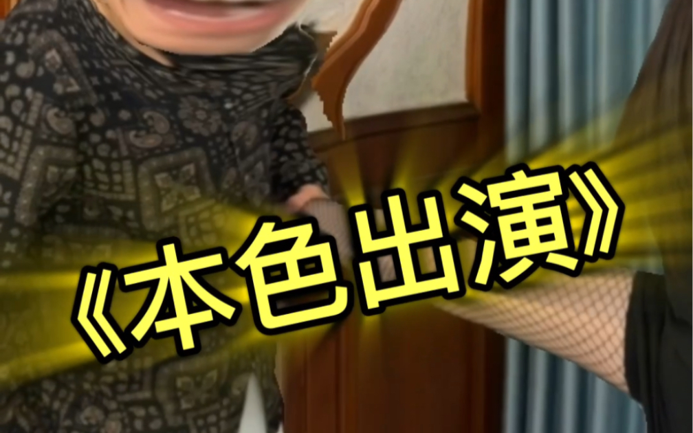 结尾是我本色出演 兄弟们这更新速度喜欢嘛-猛哥和鑫鑫呀-猛哥和鑫鑫呀-哔哩哔哩视频