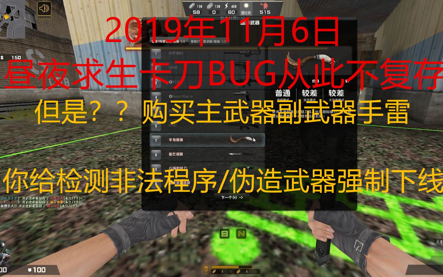 【CSOL】四年了，昼夜求生卡刀BUG终于彻底根治修复！我只想说非常好的一次更新。但是？？？【请留意视频简介】_哔哩哔哩_bilibili