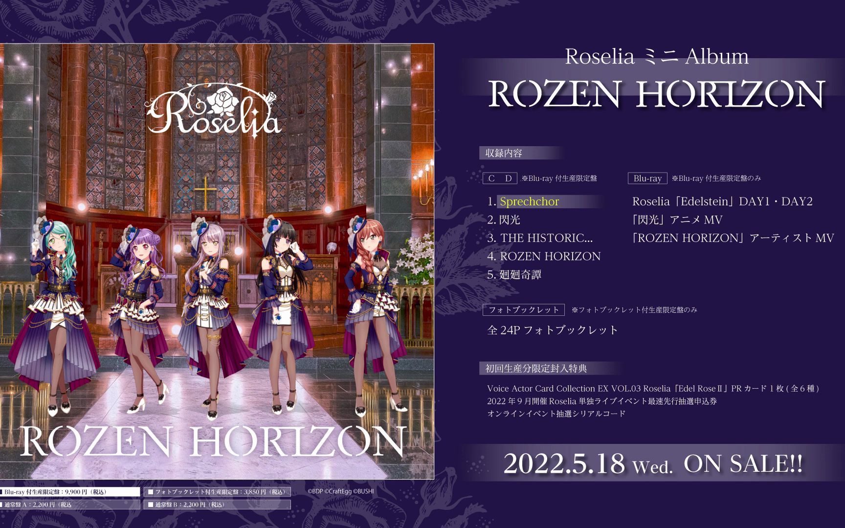 『BanG Dream!』Roselia 1st迷你专辑「ROZEN HORIZON」