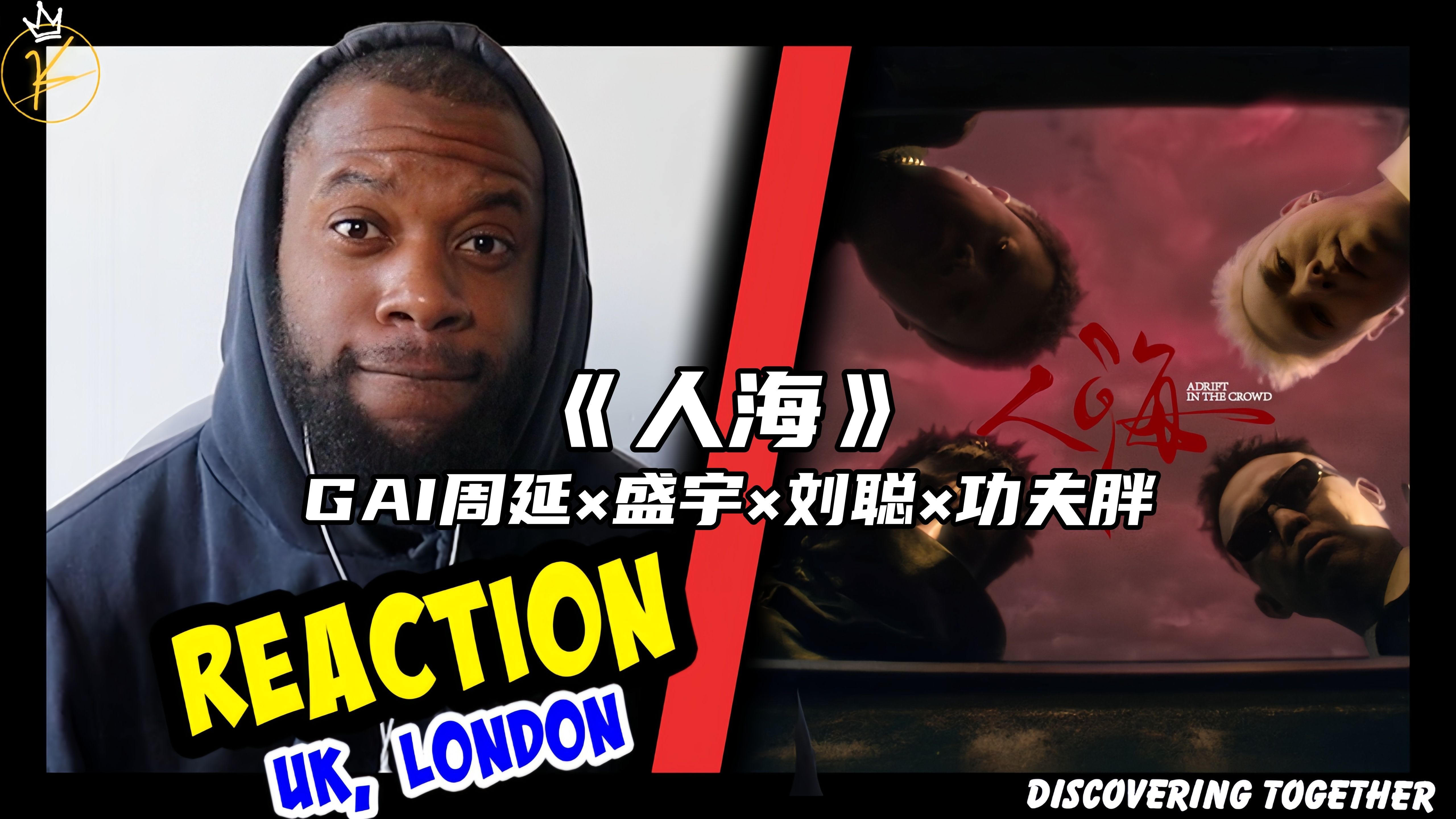 G-BLOCK新专辑第二首先行曲！国外乐评人如何评价GAI周延×盛宇×刘聪×功夫胖《人海》？-英国小哥KalexWillzy-英国小哥KalexWillzy-哔哩哔哩视频