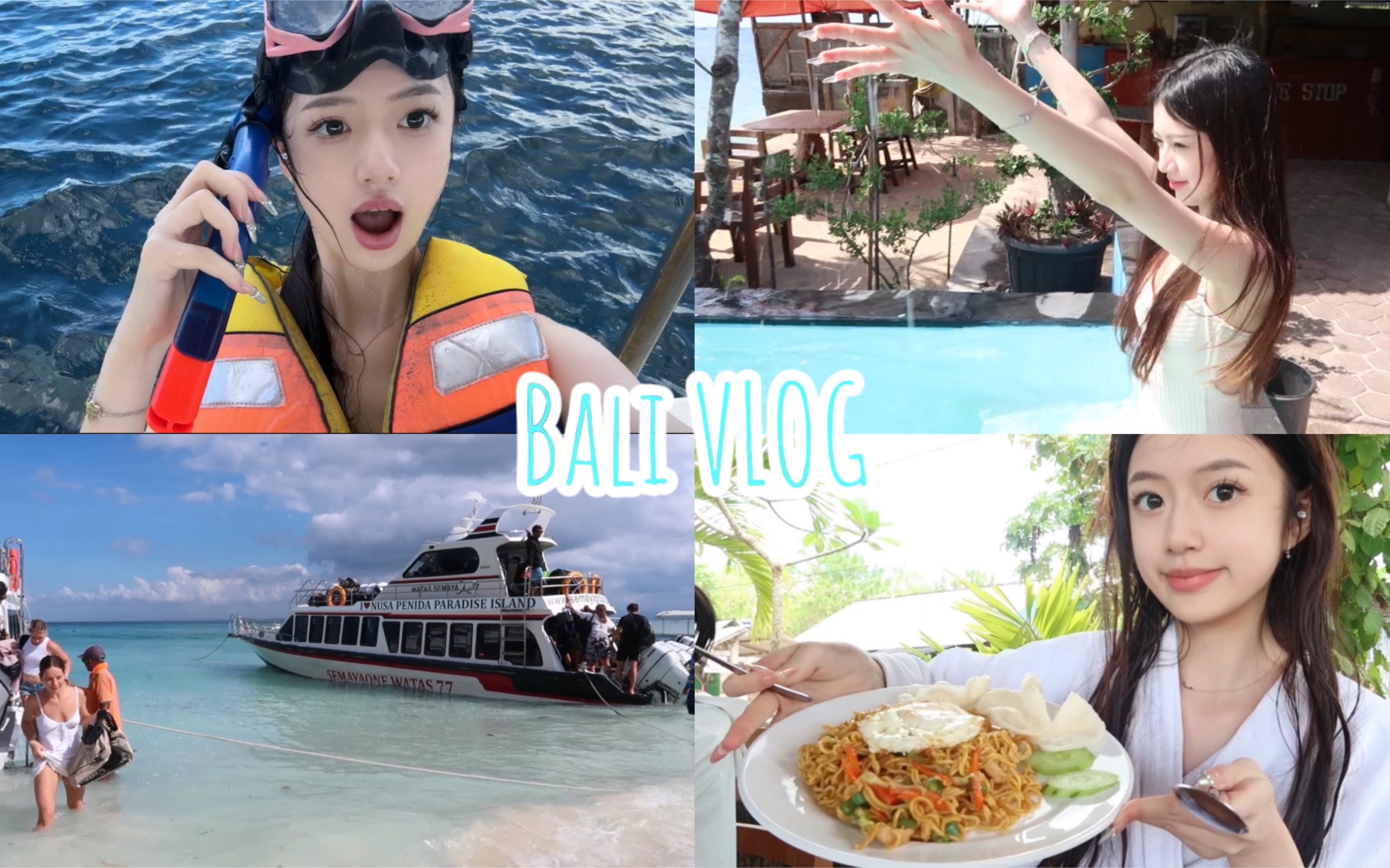 Bali VLOG🏝️day2在蓝梦岛体验浮潜🤿和苍蝇一起吃饭了QvQ-双下巴真的不可爱啦-双下巴真的不可爱啦-哔哩哔哩视频