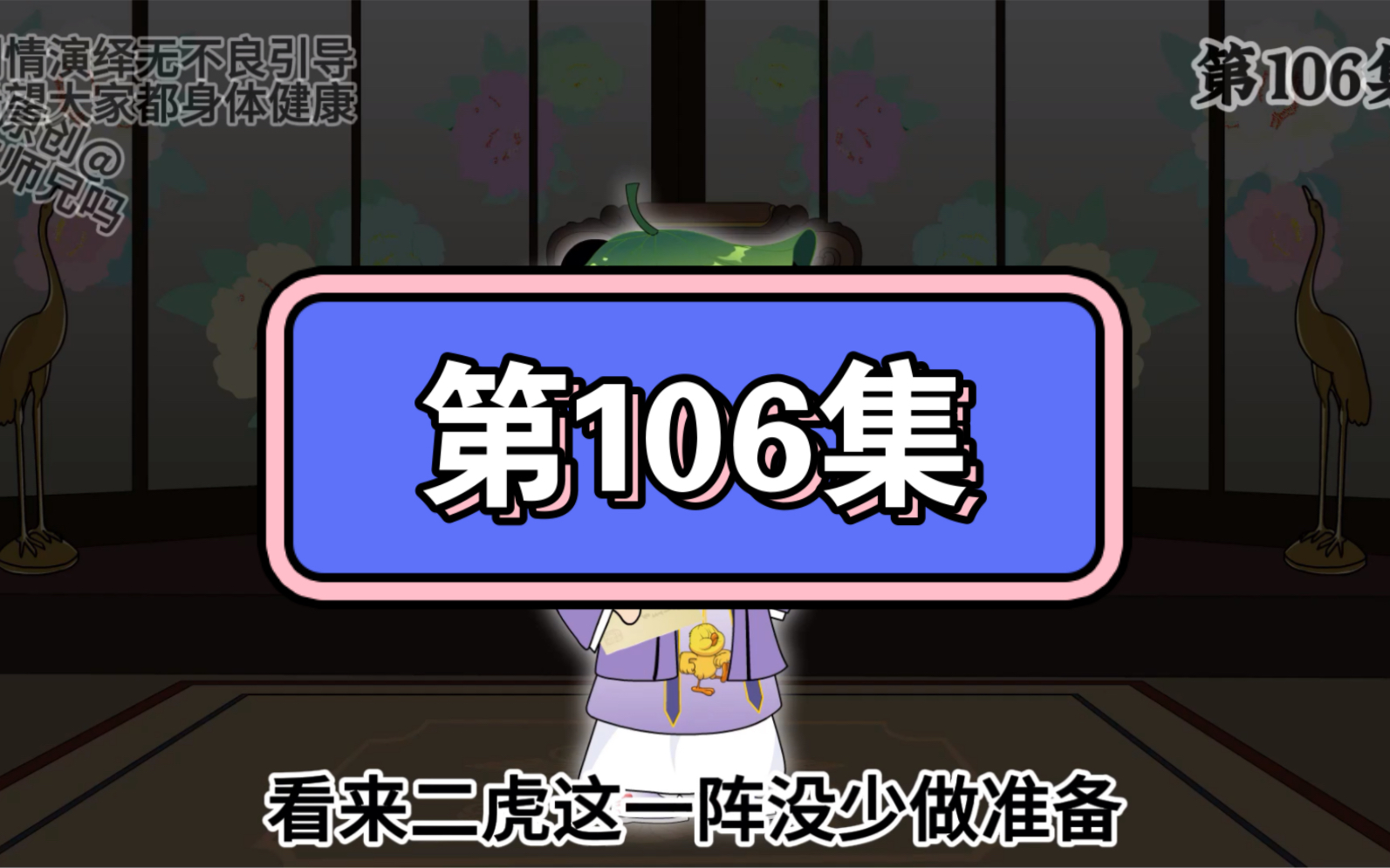 坑爹玩意儿第106集 二师兄吗 二师兄吗 哔哩哔哩视频