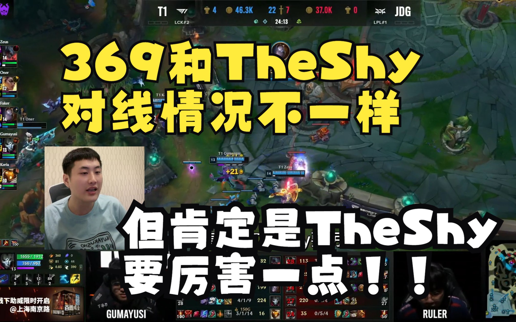 山泥若锐评WBG“TheShy肯定是WBG第一功臣！”-borlsese-borlsese-哔哩哔哩视频