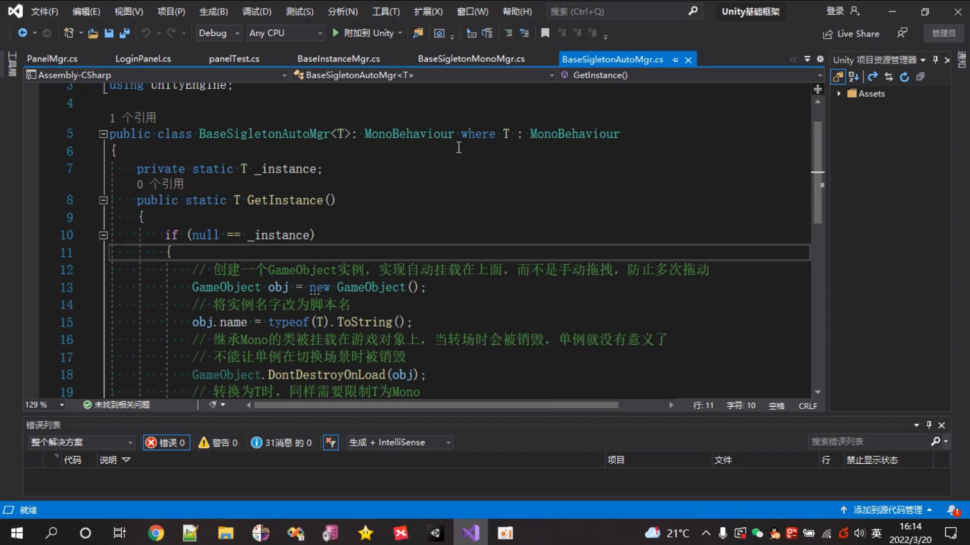Unity基础框架学习哔哩哔哩bilibili