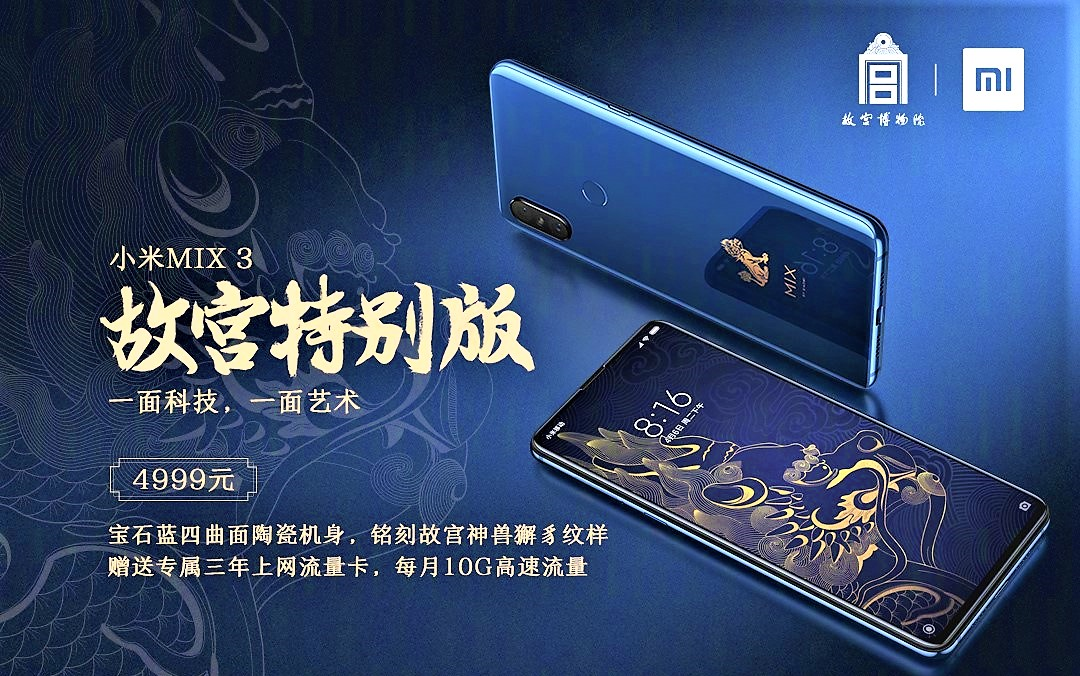 小米MIX3 故宫特别版 宣传片_哔哩哔哩_bilibili