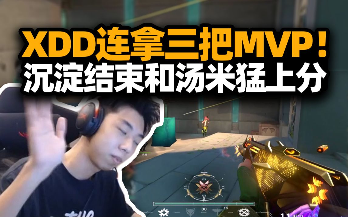 XDD沉淀结束实力再升档？和汤米双排把把C光速上分 又遇韩国职业搞子stew抽象互动笑稀了-小叮当频道-小叮当频道-哔哩哔哩视频