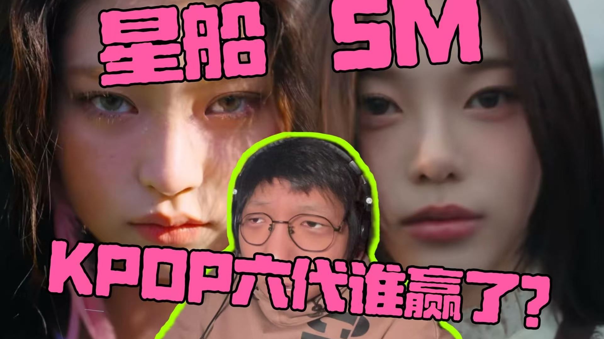 【酒REACTION】SM新女团输给星船？六代新人女团Hearts2Hearts和KiiiKiii出道MV视频反应-红酒的化学反应-红酒的化学反应-哔哩哔哩视频