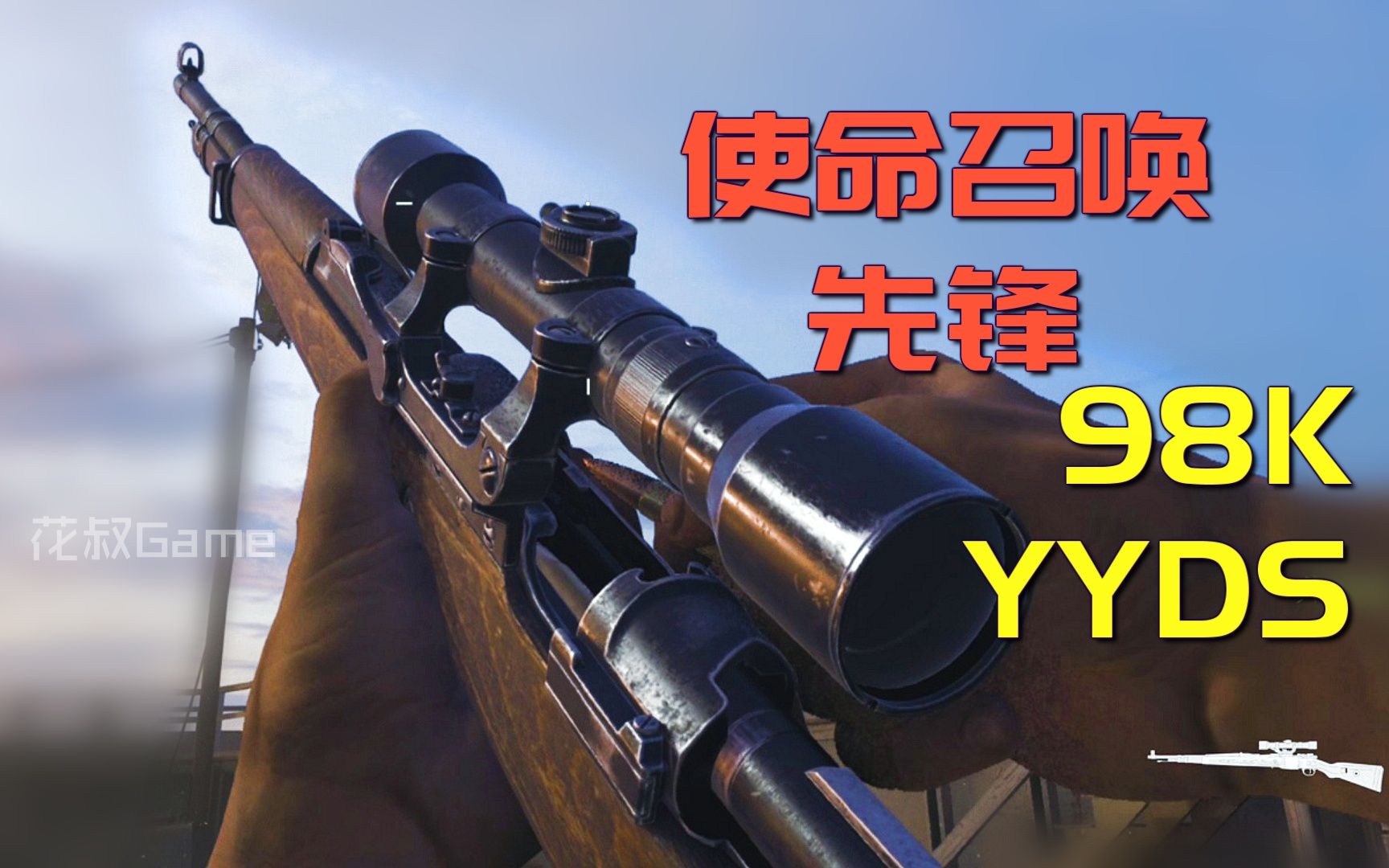 【COD18】一枪一个小老弟_哔哩哔哩bilibili_使命召唤