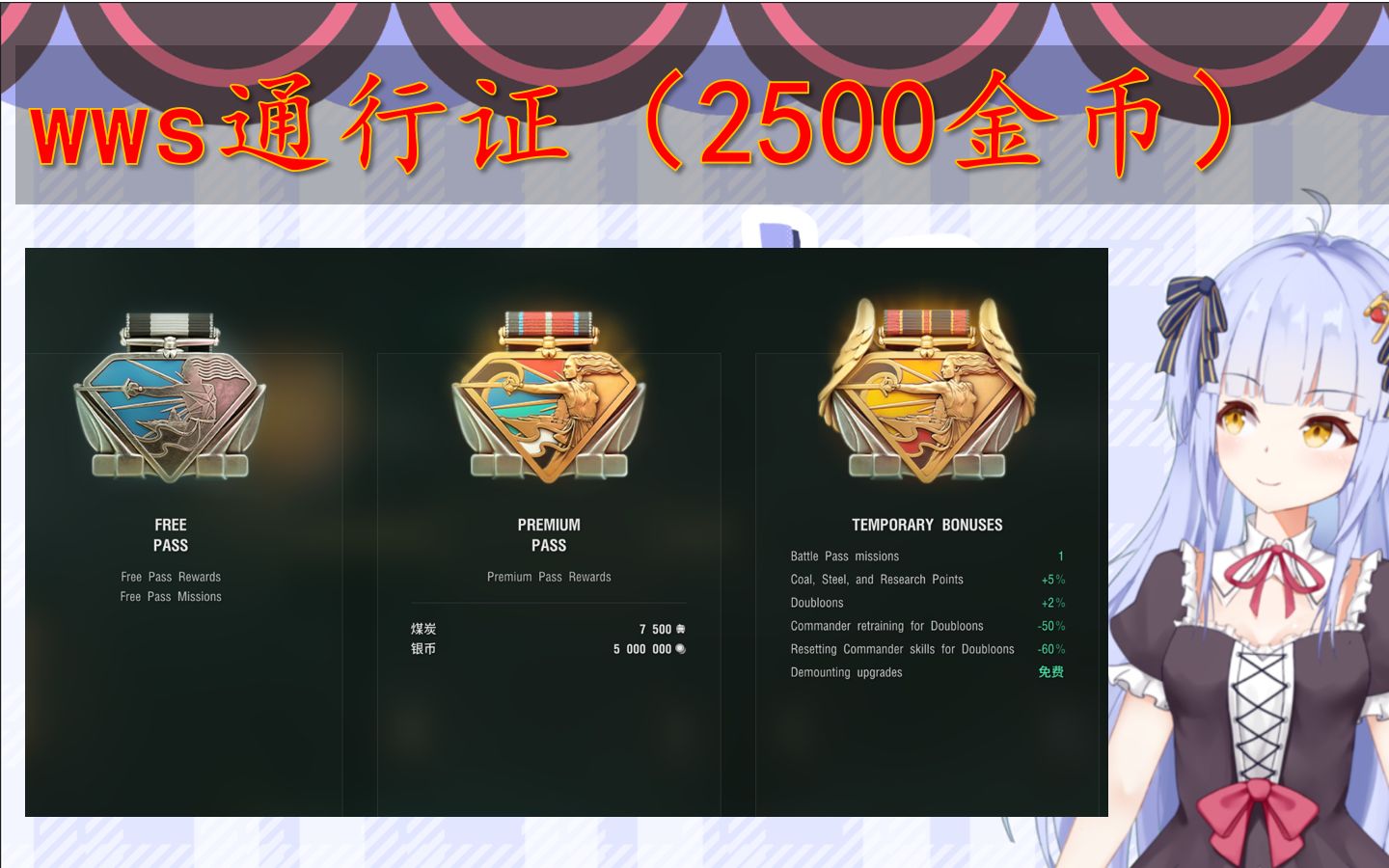 【wws理财快报】wws通行证，售价2500金币，完全不肝，奖励超值（pt服可能会与正式服不同）_哔哩哔哩_bilibili