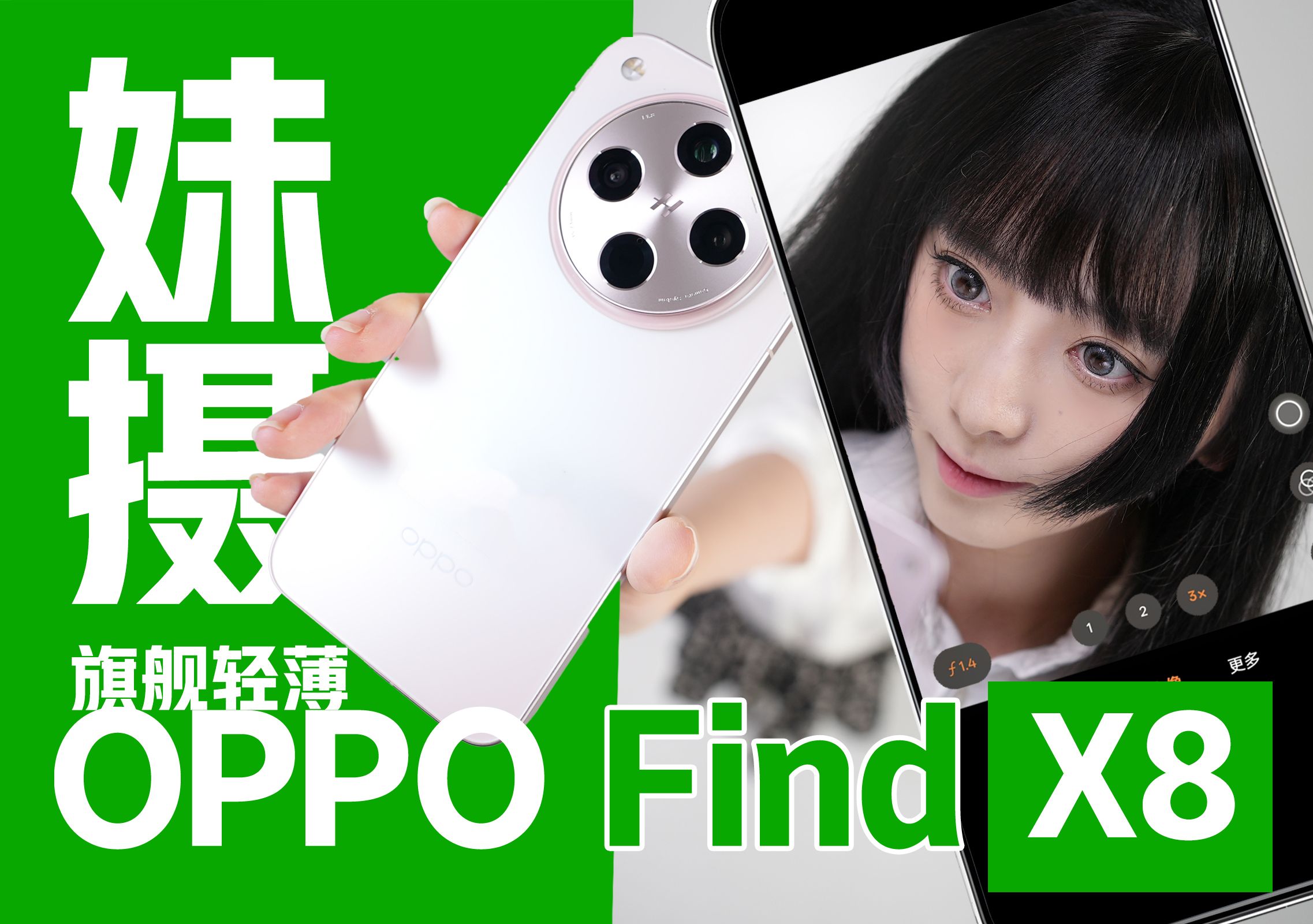AI 手机摄影进化到什么程度！？ OPPO Find X8上手解析-阿狸才不是受-阿狸才不是受-哔哩哔哩视频