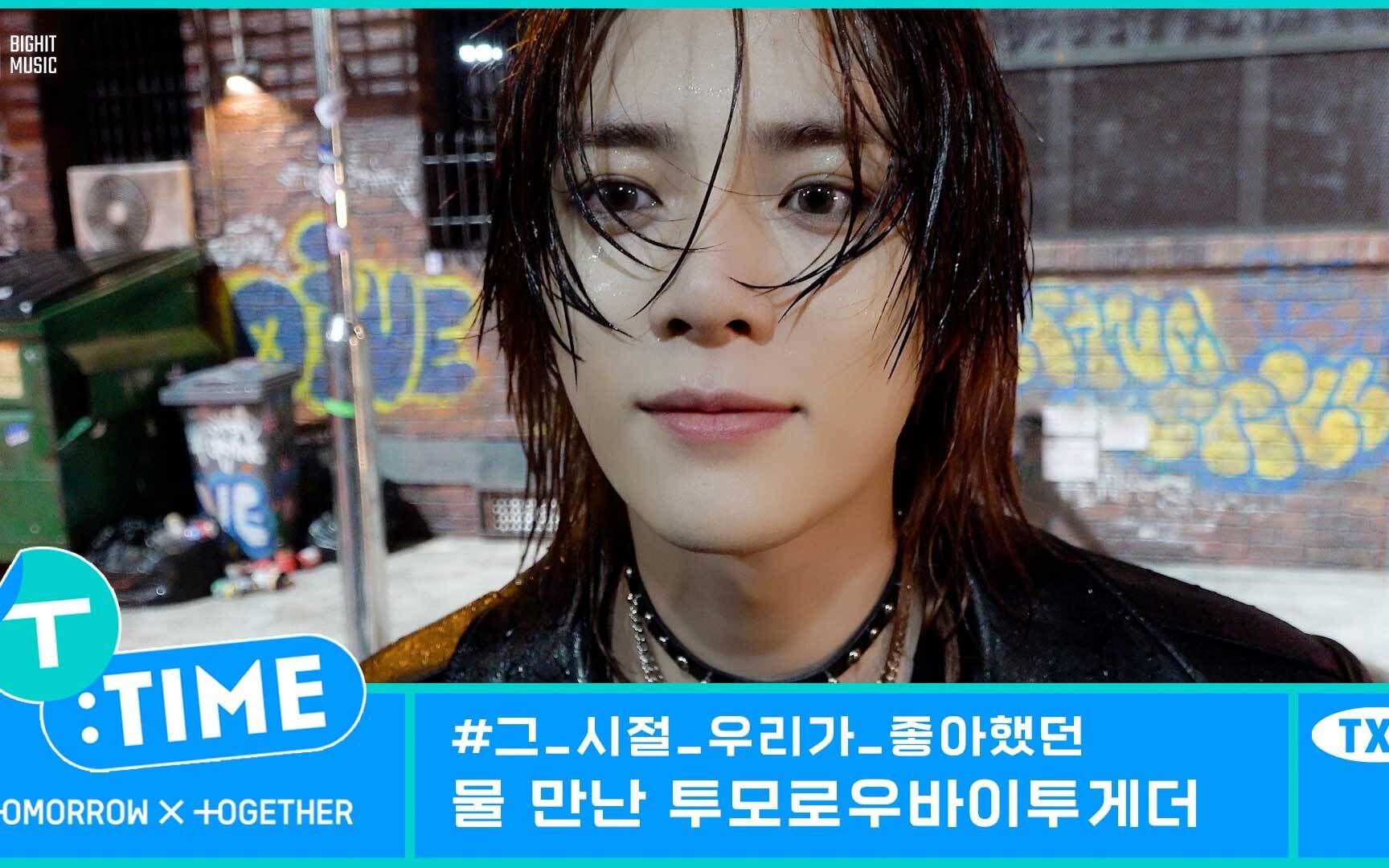 [T:TIME] TOMORROW X TOGETHER in the Rain-TXT_OFFICIAL-TXT_OFFICIAL-哔哩哔哩视频