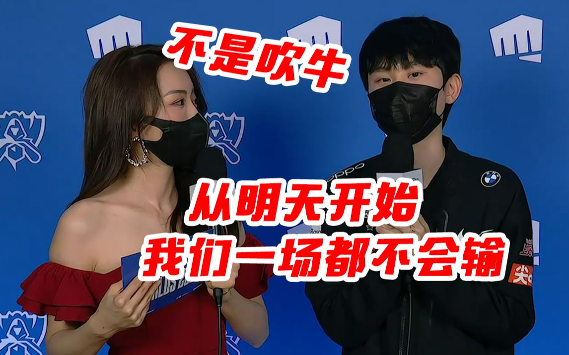 当FPX战胜C9后 余霜赛后采访Doinb：确实我们对版本的理解有点问题 但从明天开始一场都不会输！_哔哩哔哩bilibili_英雄联盟