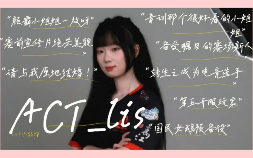 【ACT_lis栗山/慄山】这不是我们旗袍美貌鲨人的慄山姐姐吗！！_哔哩哔哩_bilibili