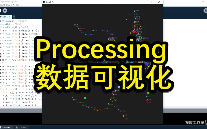 processing--数据可视化_哔哩哔哩_bilibili
