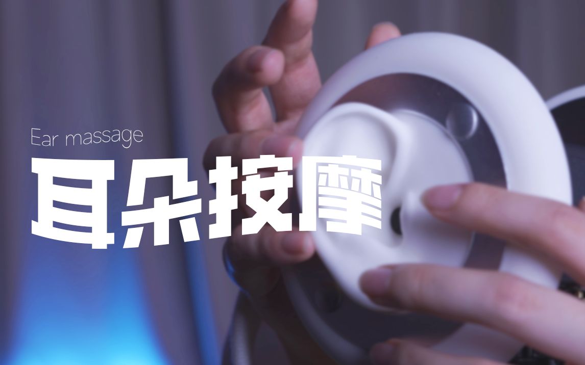 助眠｜无人声舒适耳朵按摩 手套耳朵敲击手部摩擦音｜无底噪立体声5 失眠鲜呗 失眠鲜呗 哔哩哔哩视频 