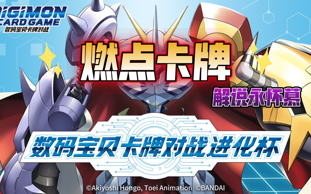 【龍場解說】DTCG 珠海尝滋客 进化杯 红战暴 VS 紫公爵