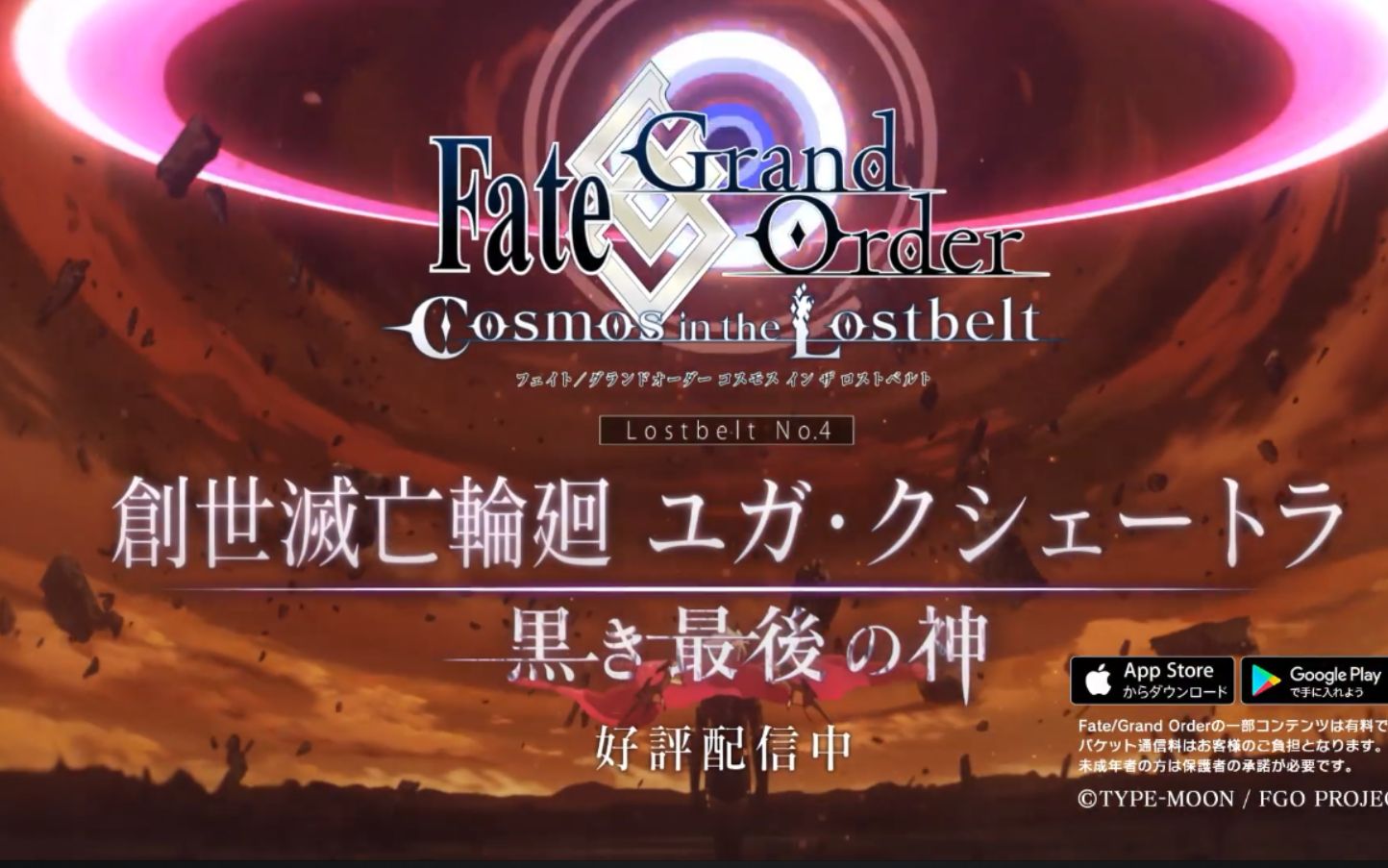 【FGO·CM翻译】Lostbelt No.4 创世灭亡轮回 Yuga Kshetra 30秒CM_哔哩哔哩_bilibili