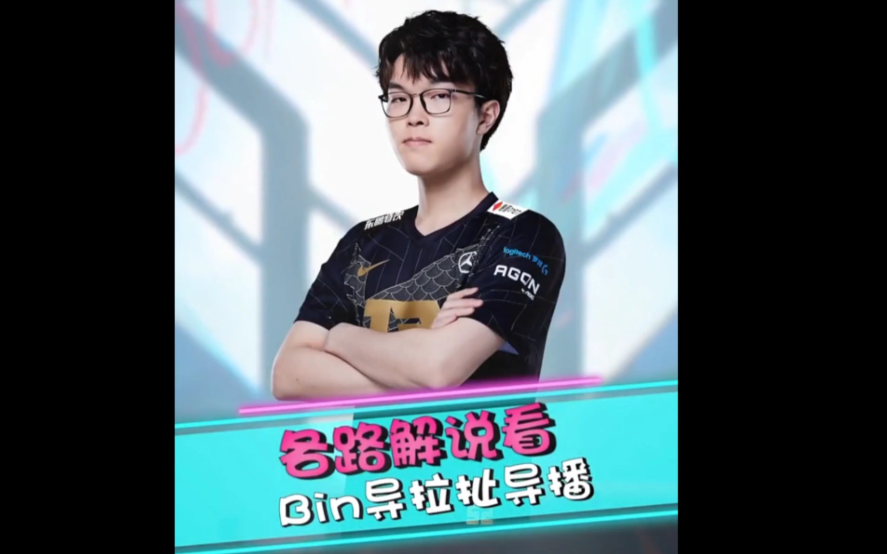 RNG2-0战胜TT，各路解说看Bin疯狂拉扯导播，导播被拉扯麻了_哔哩哔哩bilibili_英雄联盟