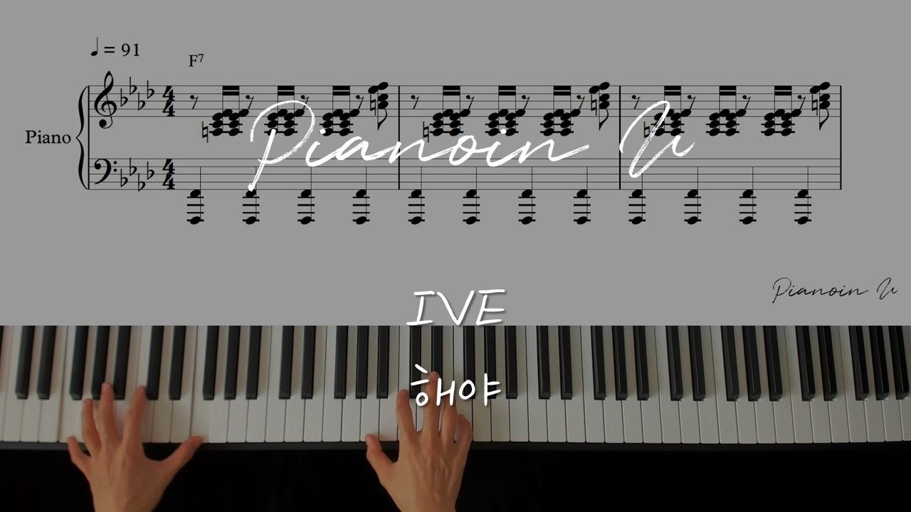 IVE《HEYA》 钢琴演奏 附谱 MyMusicSheet-PIANOiNU-PIANOiNU-哔哩哔哩视频