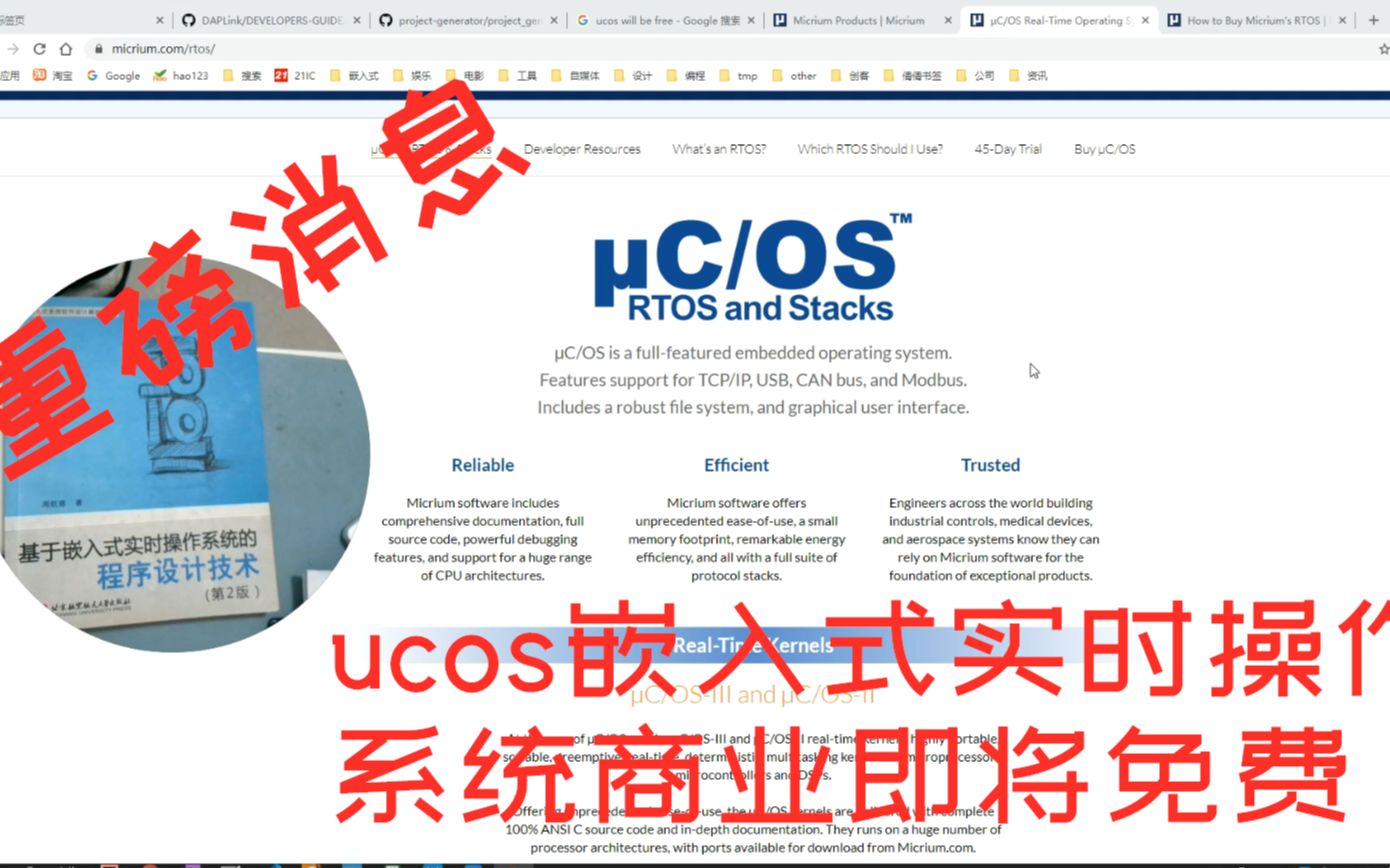 嵌入式实时操作系统UCOS即将免费，freertos能否继续站稳脚步？_哔哩哔哩_bilibili