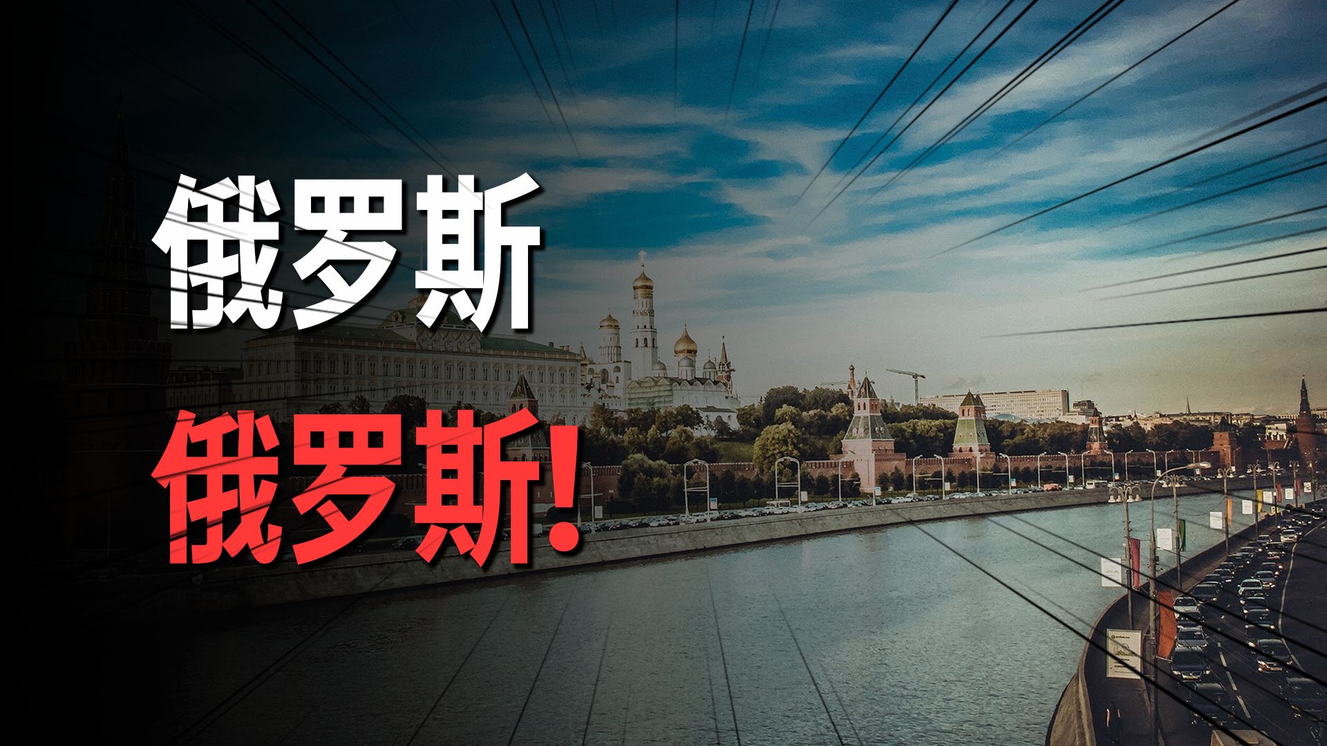 在油气财政下跌的背后，俄罗斯该如何走出经济困局 璐哥看透彻 璐哥看透彻 哔哩哔哩视频
