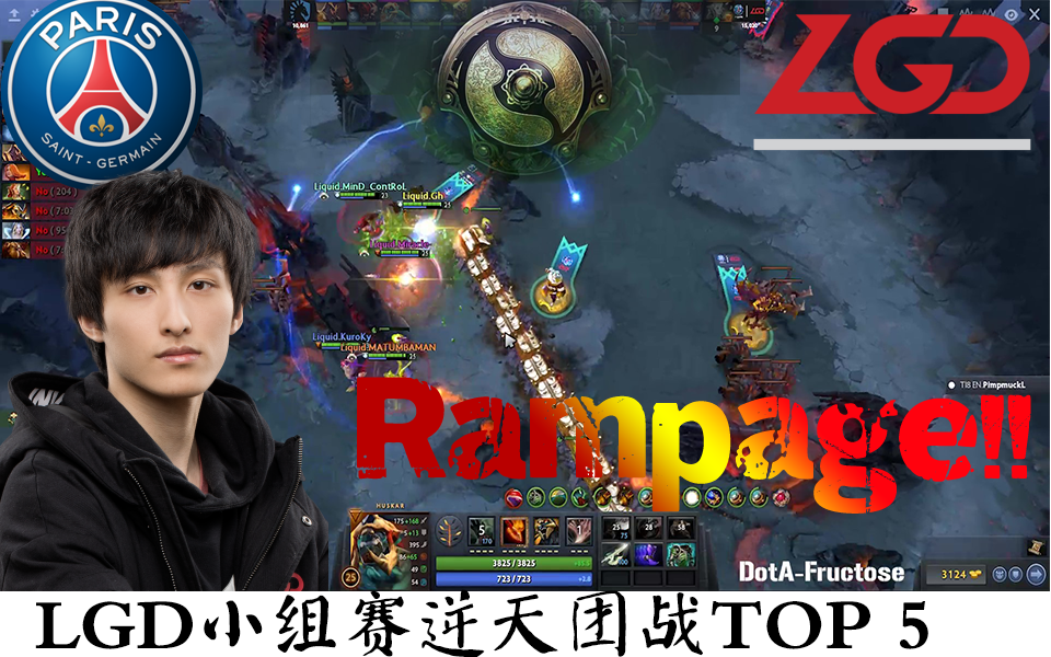 TI8小组赛 5场LGD最燃的团战 我们淘汰赛见_哔哩哔哩_bilibili