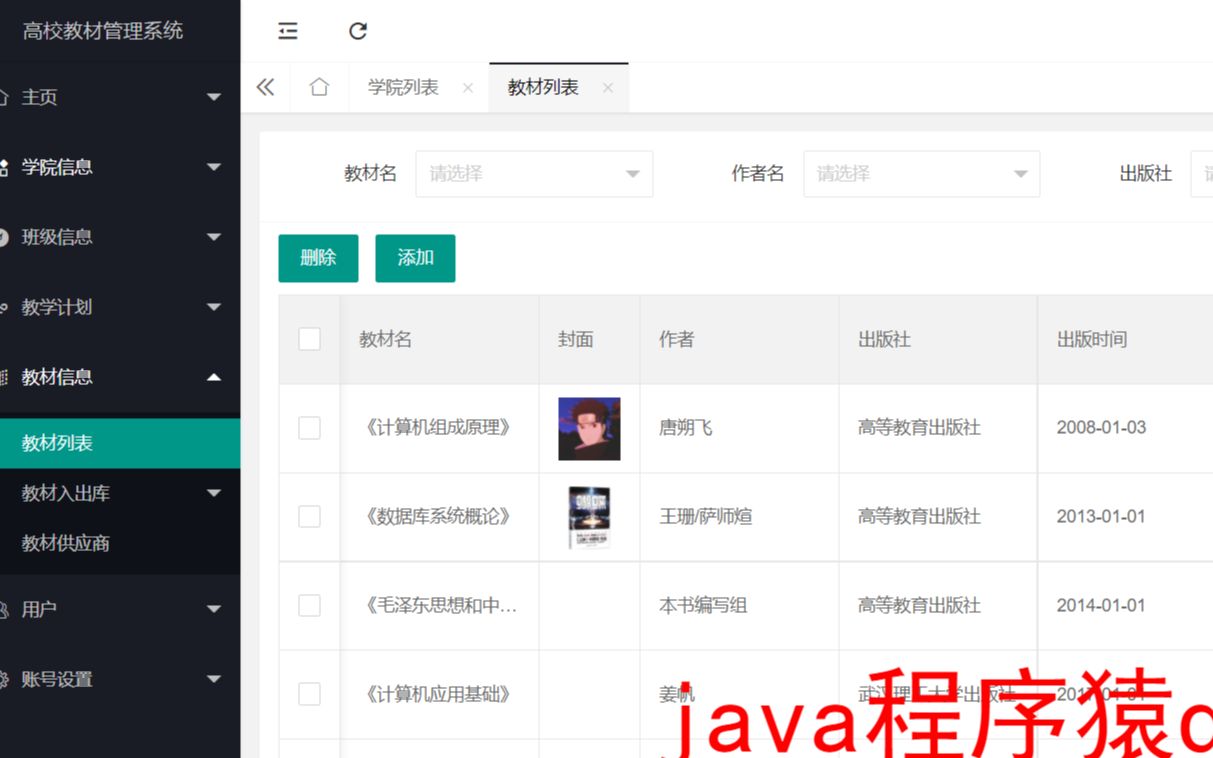 基于springboot+mybatis+layui的前后端分离高校教材管理系统java web教材征订管理系统_哔哩哔哩_bilibili