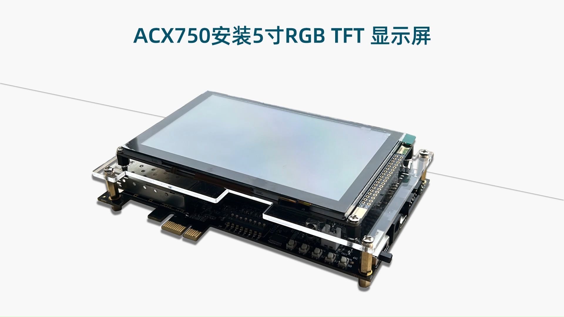 ACX750安装5寸TFT显示屏方法.mp4-小梅哥FPGA-小梅哥FPGA-哔哩哔哩视频